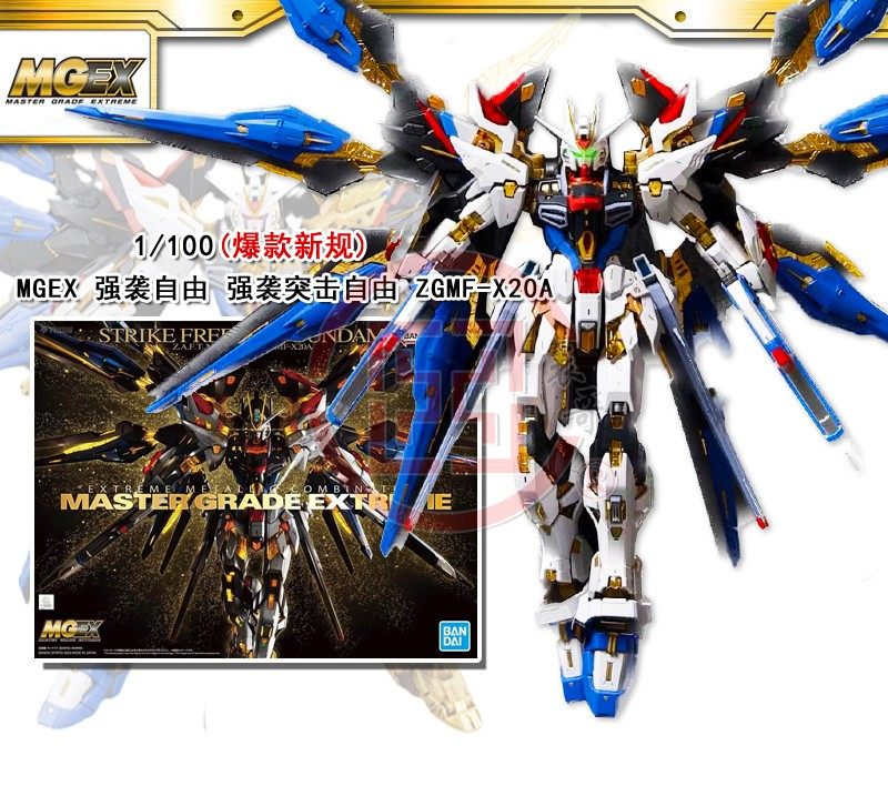 日本万代MGEX 强袭自由高达突击ZGMF-X20A高达模型专区