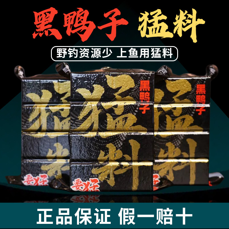 黑鸭子新品猛料方块饵海竿野钓江河湖库酸臭真腥浓香味抛竿专用饵