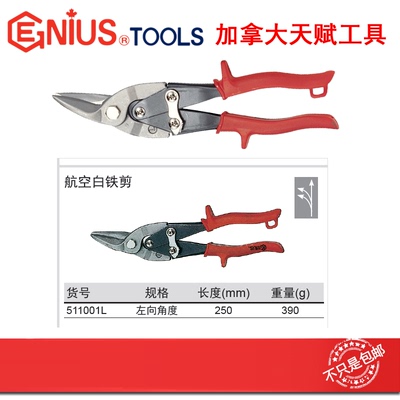 GENIUS天赋进口工具航空白铁剪 左向角度511001L