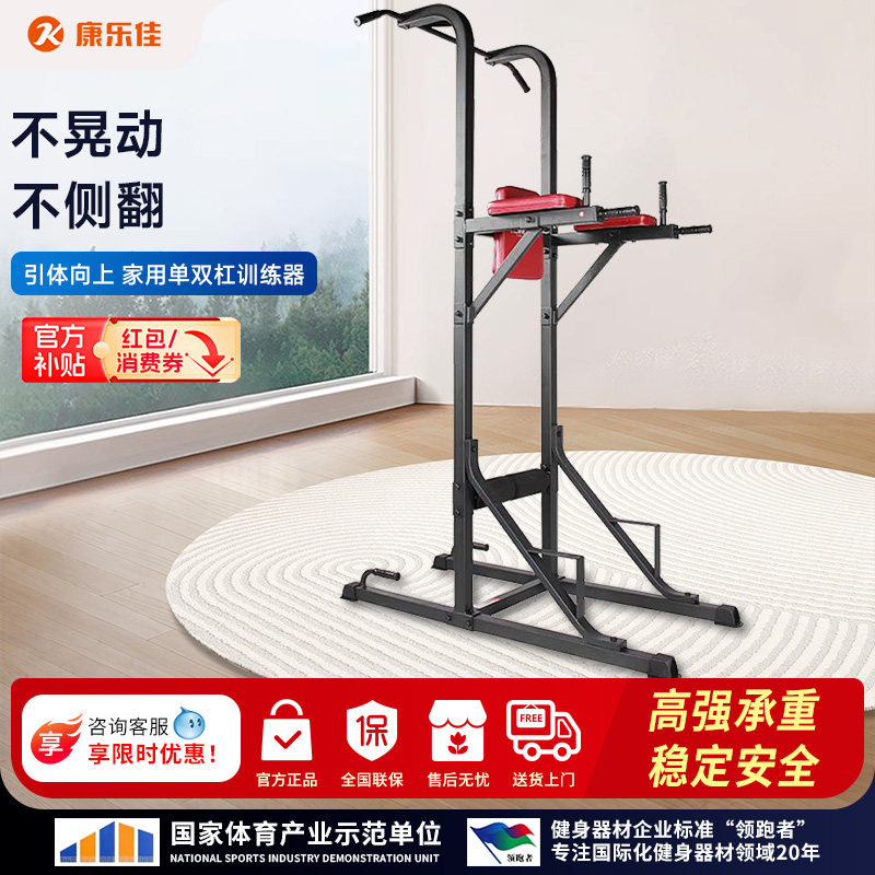 康乐佳单双杠家用室内拉筋压腿瑜伽引体向上拉伸器健身器材7509