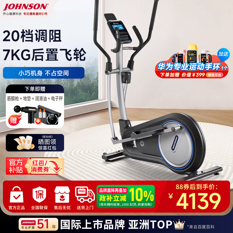 乔山（JOHNSON）椭圆机家用智能电控制动室内运动器材 Syros 3.0