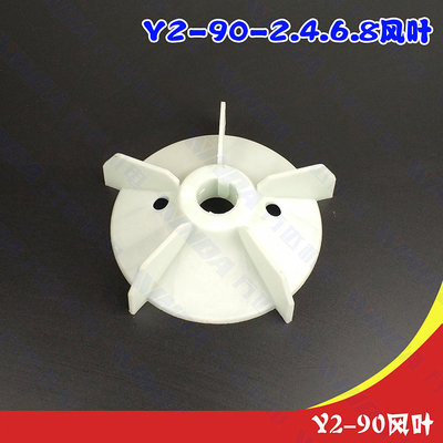 Y2-90电机风叶Y2系列90风叶 内径24毫米 1.1KW-1.5KW 万达机电