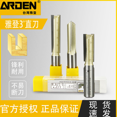台湾雅登正品直钻切削刀3°直刀电木修边机雕刻机斜刃口铣刀0105