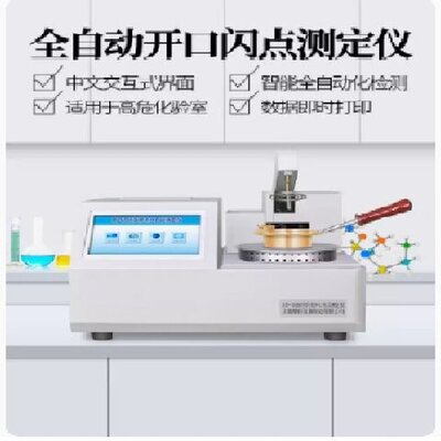 促销闪点试验器上海轩澄高精度