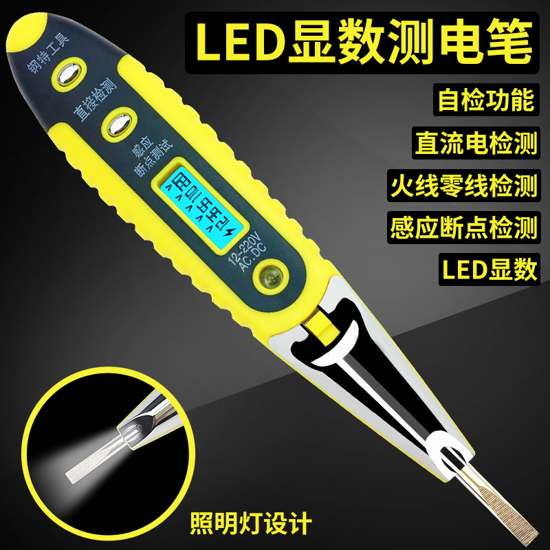 电笔多功能数显试电笔验电笔家用感应电笔查断点电工高精度测电笔