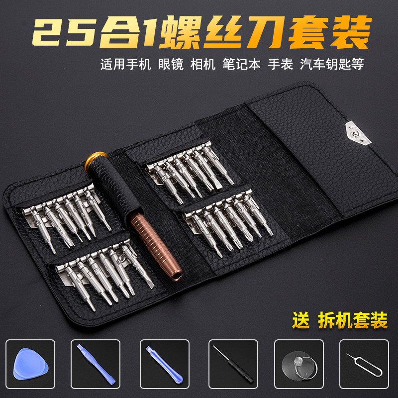 手机维修工具拆机十字一字小梅花小米苹果眼镜钟表小型螺丝刀套装