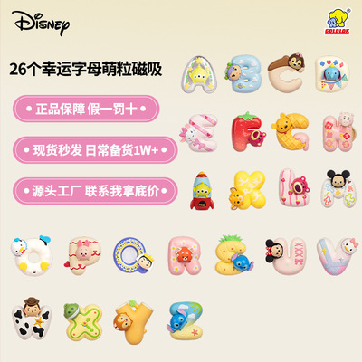 迪士尼TSUM盲袋字母冰箱贴 TSUM可爱手办桌面萌粒磁吸盲盒摆件