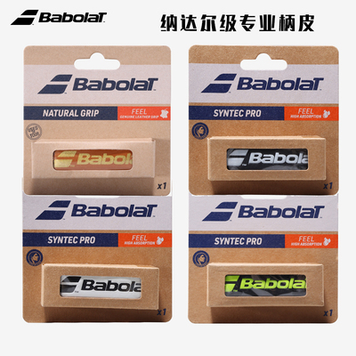 百宝力专业薄款内柄皮握把