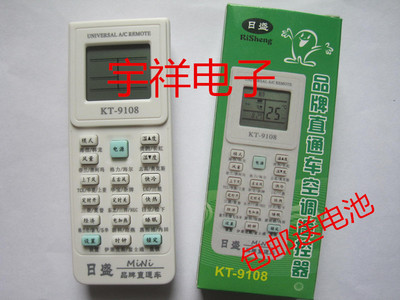 包邮   日盛牌空调万能遥控器HT -K-9108 品牌直通车 10000合一