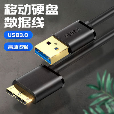 usb3.0转microusb移动硬盘数据线