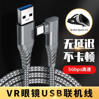 Typec数据线USB3.0VR串流头盔线