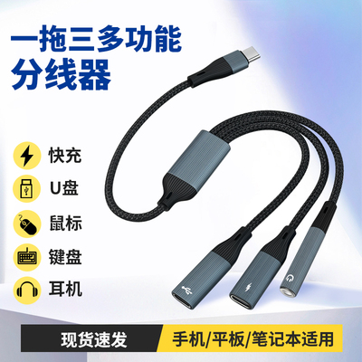适用苹果17promax手机Typec扩展3.5mm耳机OTG充电USB三合一转换器