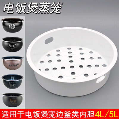 电饭煲蒸笼配件适用MB-WFS4037/WFS4057电饭锅蒸架蒸屉塑料内蒸格