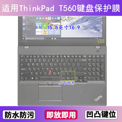 适用ThinkPad联想T560键盘保护膜15.6寸笔记本电脑防尘罩按键贴膜