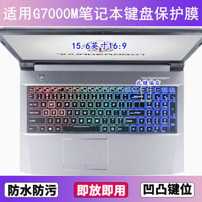 适用雷神G7000M键盘保护膜15.6寸笔记本电脑按键贴膜透明防尘防水