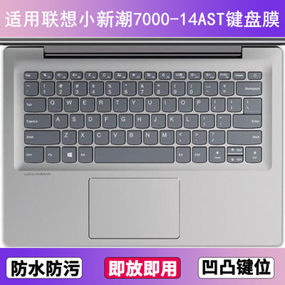 适用联想小新潮7000-14AST键盘保护膜14寸笔记本电脑防尘罩按键贴