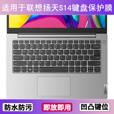 适用联想扬天S14 G2 ITL键盘膜G3 IAP笔记本ALC电脑套锐龙版酷睿