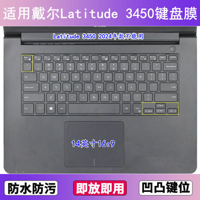 适用戴尔Latitude 3450键盘保护膜14寸笔记本电脑防尘罩按键贴膜
