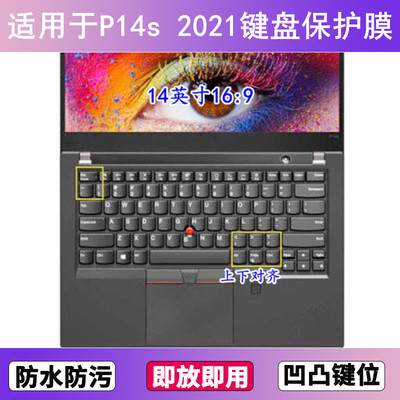 适用ThinkPad联想P14s 2021键盘保护膜14寸笔记本电脑防水防尘套