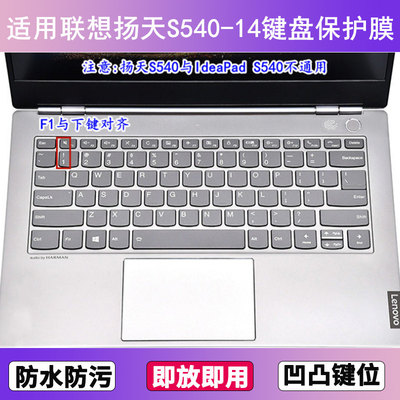 适用联想扬天S540-14键盘保护膜14寸IWL笔记本电脑透明防尘防水套