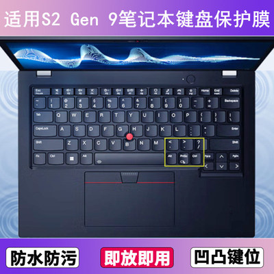 适用ThinkPad联想S2 Gen 9键盘保护膜13.3寸笔记本电脑按键贴膜套