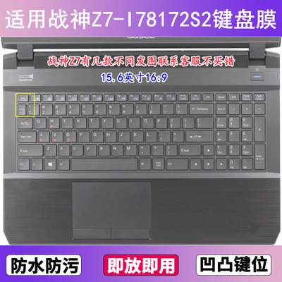 适用神舟战神Z7-I78172S2键盘保护膜15.6寸笔记本电脑透明防尘套