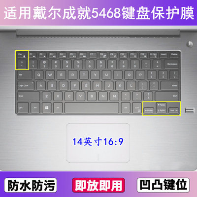 适用戴尔成就5468键盘保护膜14寸笔记本电脑防尘罩按键贴膜防水套