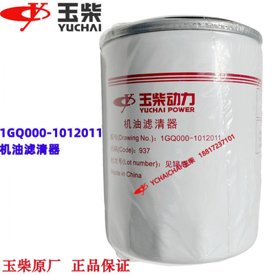 机油滤清器玉柴原装正品