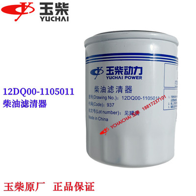 玉柴柴油滤清器原厂装机