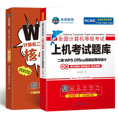 2026计算机二级wps上机+核心考点