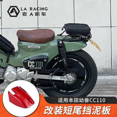 适用幼兽110改装短尾总成