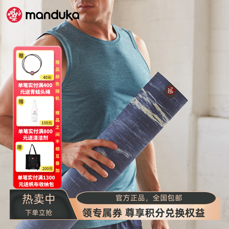 Manduka青蛙天然橡胶瑜伽垫eKO加厚防滑抑菌环保运动健身家用地垫