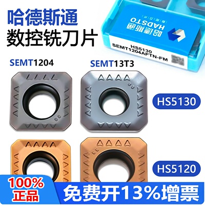 哈德斯通四方数控铣刀片SEMT