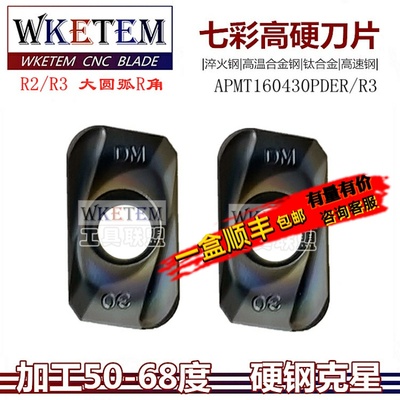 七彩淬火钢圆弧铣刀APMT160430