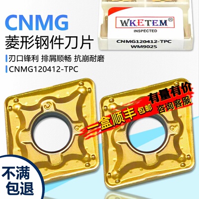 CNMG12黄色钢件刀片通用刃口锋利