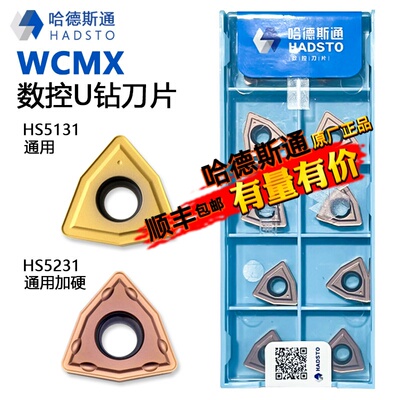 哈德斯通U钻数控刀片暴力钻