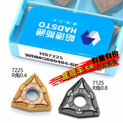 哈德斯通桃型数控刀片