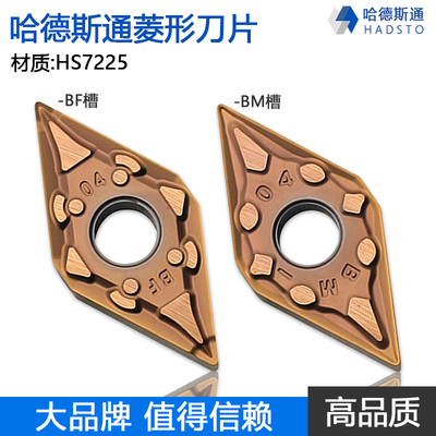 哈德斯通数控刀片HS7225DNMG