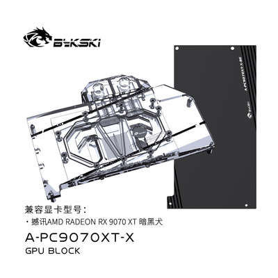 Bykski A-PC9070XT-X 显卡水冷头  撼讯 AMD RADEON RX 9070 XT