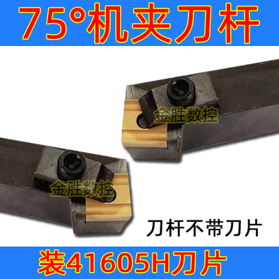 车床机夹刀杆75度外圆车刀刀具端面刀装41605H合金刀头倒角刀体