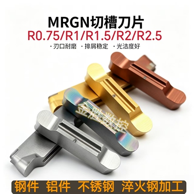 圆弧切刀片圆头切槽刀片R1 R1.5 R2 R2.5 MRGN200/300/400/500-JM