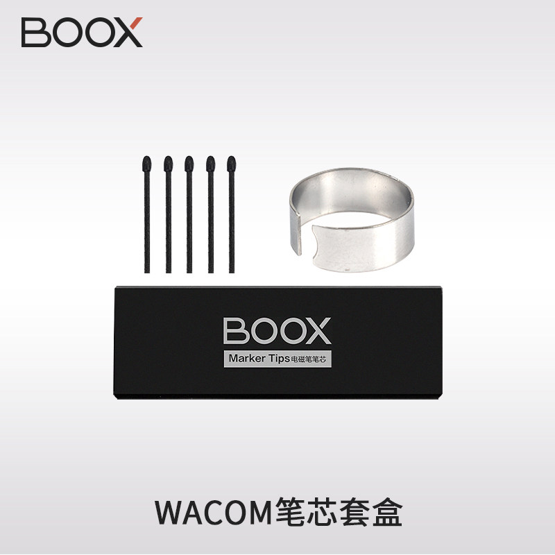文石BOOX电磁笔尖电子书阅读器手写笔配件电磁笔笔尖5根盒装工具