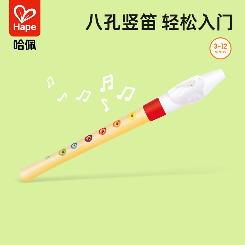Hape小音乐家启蒙竖笛儿童音乐玩具吹奏乐器早教益智男孩女孩礼物