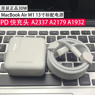 适用苹果M1电脑MacBookA2337充电器30w原装充电头20w快充14/15p线