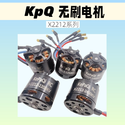 X2212马达电机四轴航模无刷
