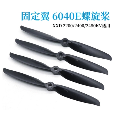 6040E螺旋桨 航模固定翼6寸桨 2450KV无刷电机专用6X4E高速耐摔桨