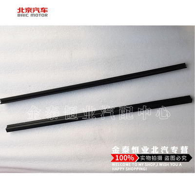 北汽威旺后门内外挡水胶条玻璃