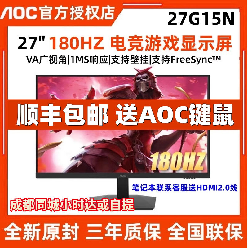 AOC 27G15N 27英寸180Hz电竞显示屏台式电脑显示器24G15N液晶屏幕_虎窝淘