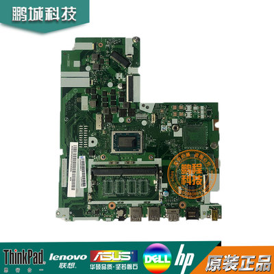 联想 ideapad 330S-15ARR 14ARR 潮7000主板R7 R5 R3 NM-B681主板