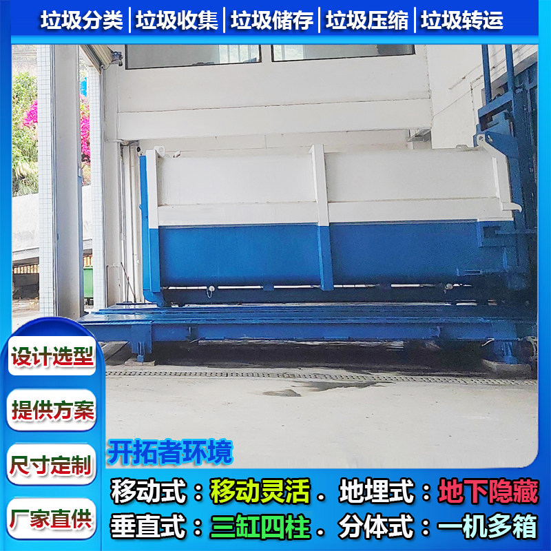 中铁建工移动分体式压缩垃圾站设备采购设备清单 垃圾压缩转运箱